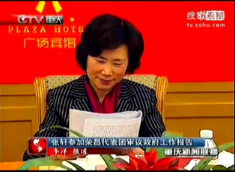 张轩参加荣昌代表团审议政府工作报告 120109 重庆新闻