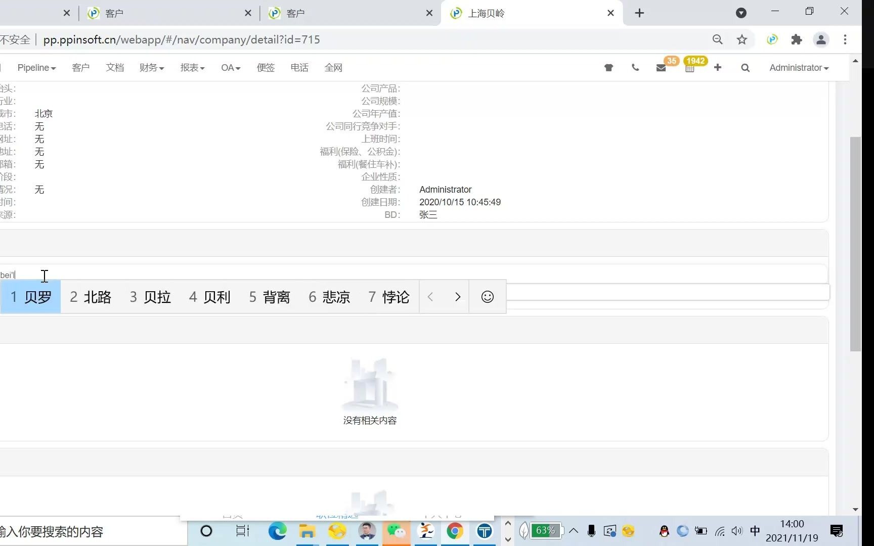 品聘系统的mapping功能