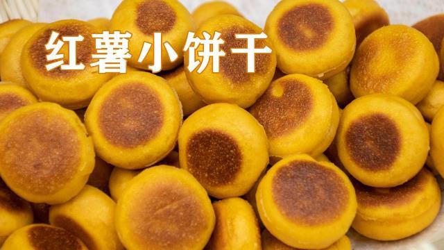 红薯这样做,比烤红薯还香,成本不到5元,做法简单,孩子爱吃