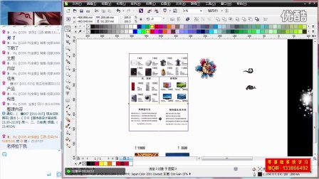 平面设计cdr教程 电器宣传单设计 CorelDRAW X6 cdr软件