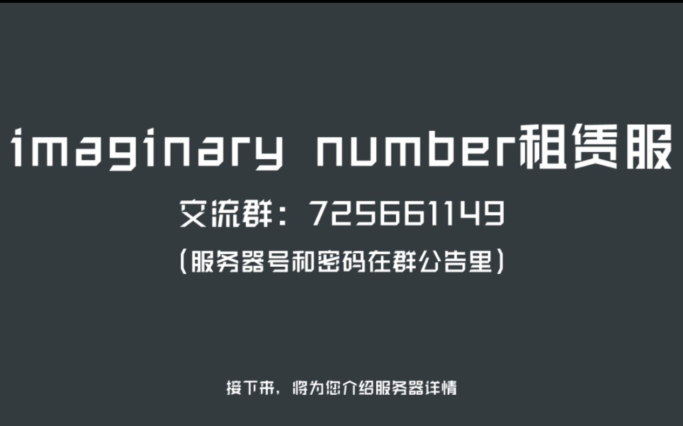 震惊,某服主竟再开一网易手机版服务器!想了解并加入吗,快来点击我!