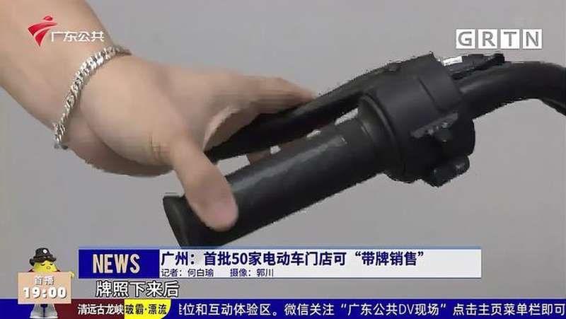 广州:首批50家电动车门店可“带牌销售”