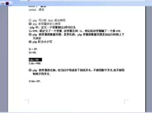 第036讲 php基本语法介绍