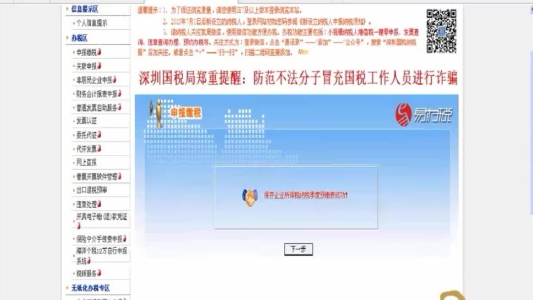 ...人报税增值税申报国税实务增值税申报流程操作出纳实战真账特德会计