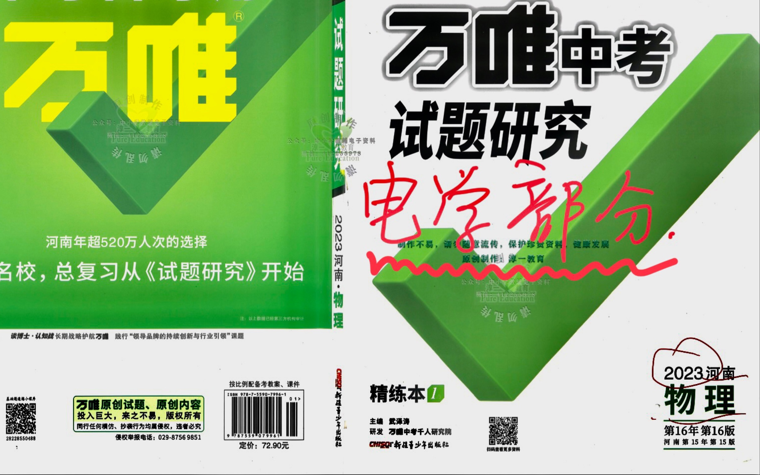 【2023万唯中考试题研究】-河南物理-电功率焦耳定律的计算-带你刷题...