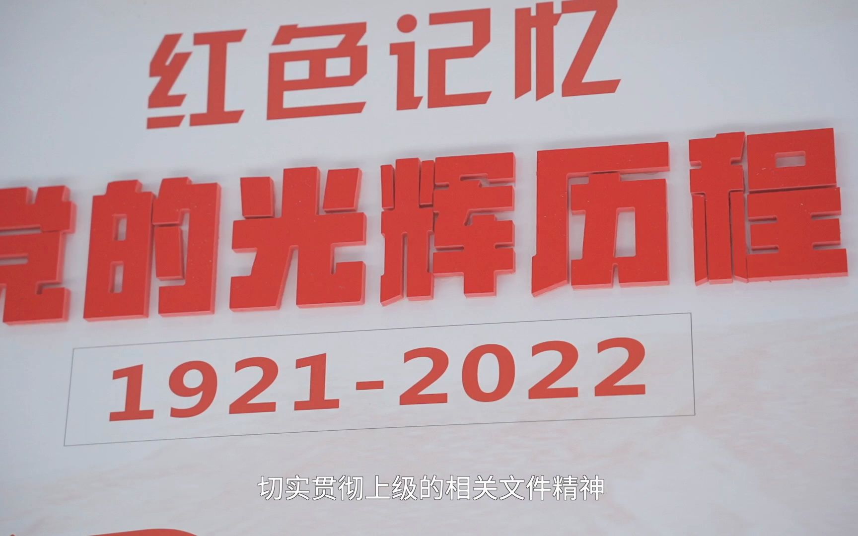 濛阳中学实验学校党建视频-濛童记忆馆