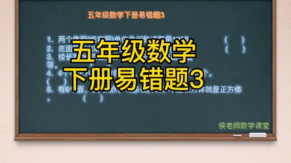 五年级数学下册『长方体和正方体』易错题3