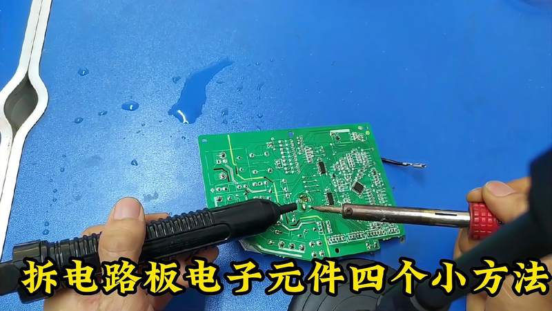 电烙铁拆下电路板电子元件4个小方法