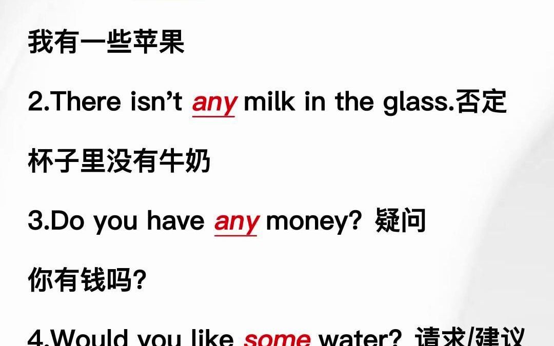 英语宝库:some用肯定句,否定疑问用any,表达请求或建议,some就把any替
