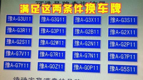 想换车牌?只需要满足这两个前提就可以更换!网友:方便快捷