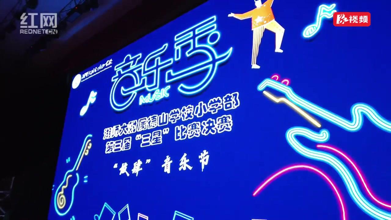 视频丨湖师大附属德山学校:这才是双减政策下孩子该有的样子