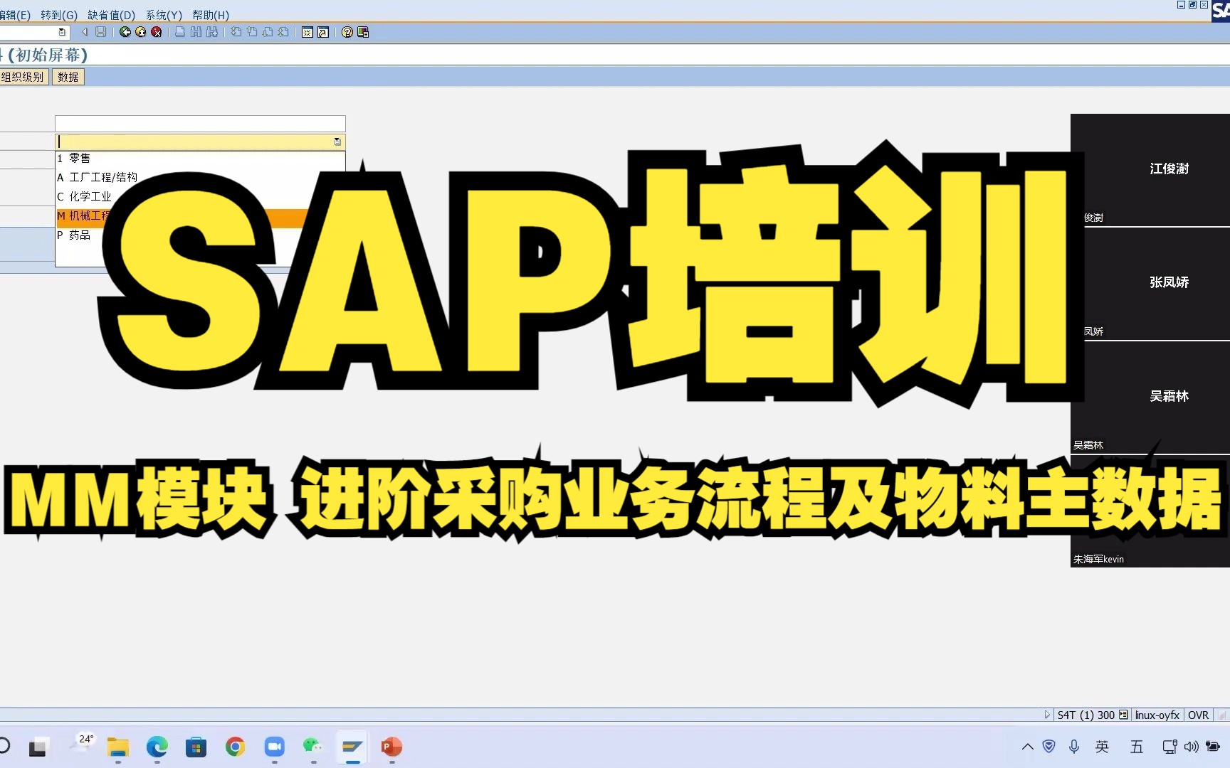 【SAP培训】MM模块 进阶采购业务流程及物料主数据