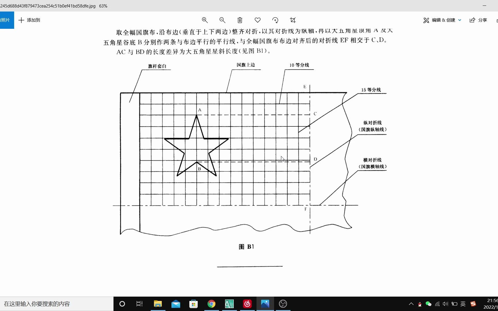 cad制作国旗