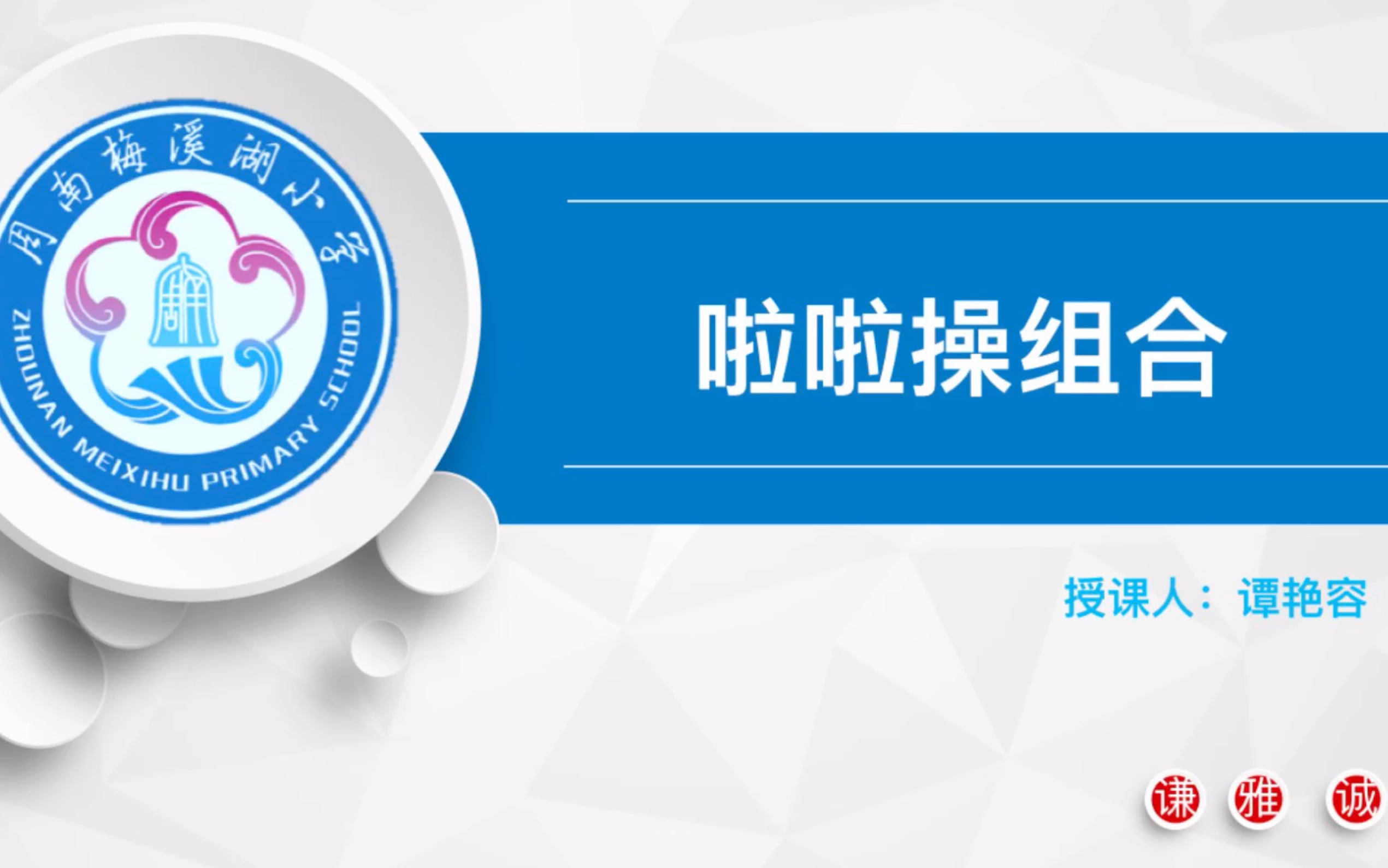 啦啦操组合水平三