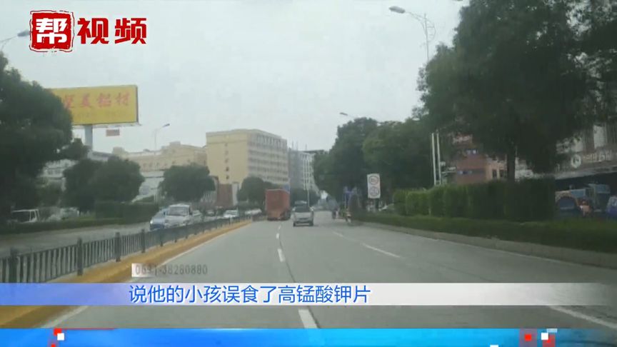 5岁孩子误把高锰酸钾当糖片吃下,送医途中还遇堵车,母亲急坏了