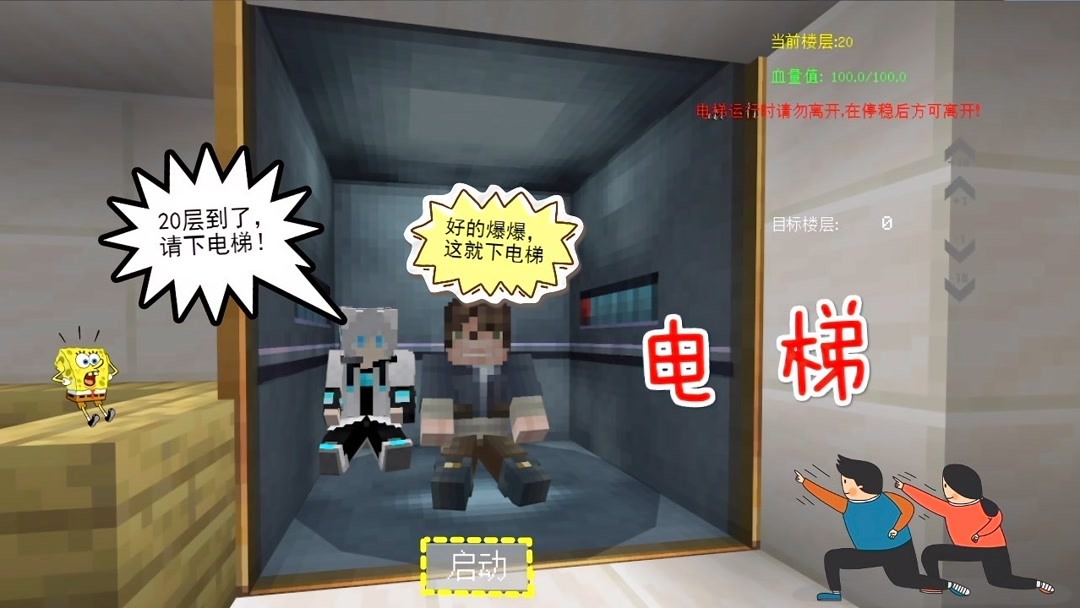 我的世界:这电梯就是快!轻松到达20层空中别墅,爆爆却早已霸占