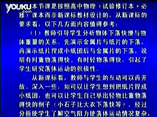 高中物理名师示范课【自由落体运动】课堂实录 教学视频