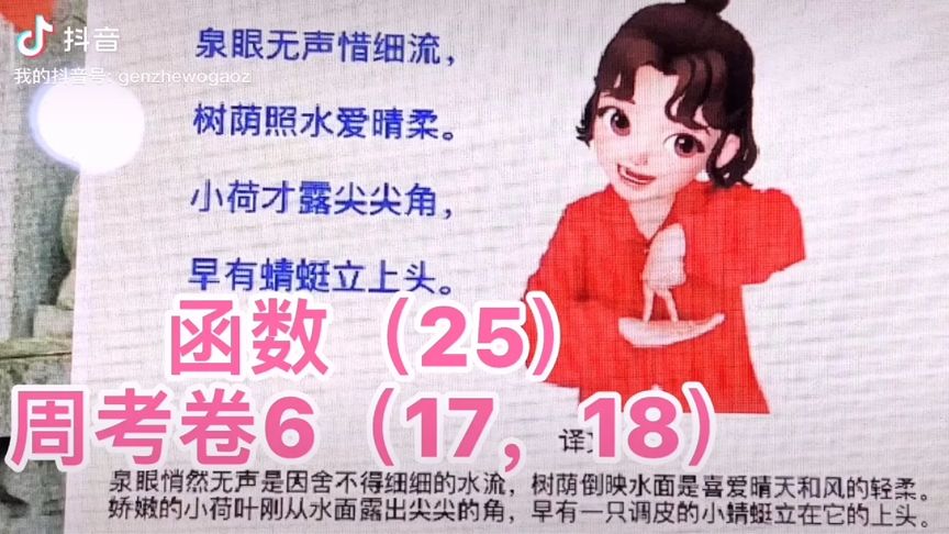 函数周考卷6(17,18题)送给我牵挂偏远山区农村学子所有爱好者
