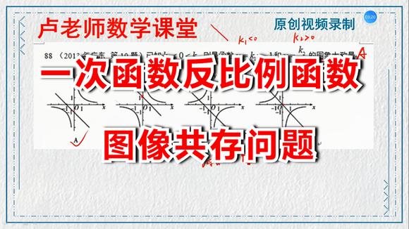九年级数学:广东中考真题,一次函数与反比例函数图像共存问题