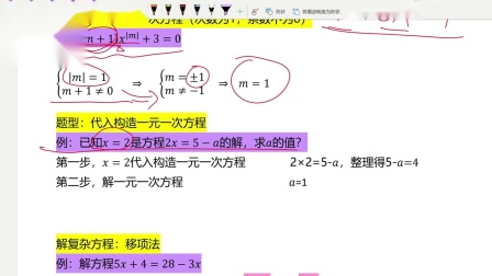 7上--一元一次方程解法