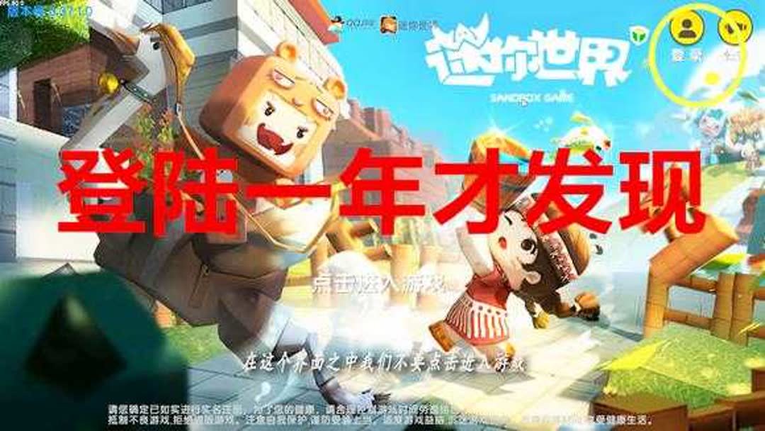 迷你世界娱乐:迷你登陆界面有乾坤,水说登陆一年了才发现!