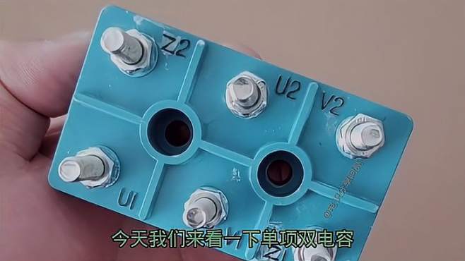 单相双电容电动机,电容接线及控制正反转