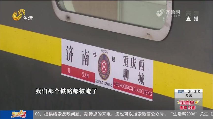 好消息!被困郑州51小时,K15次列车安全抵济,1374人全员平安