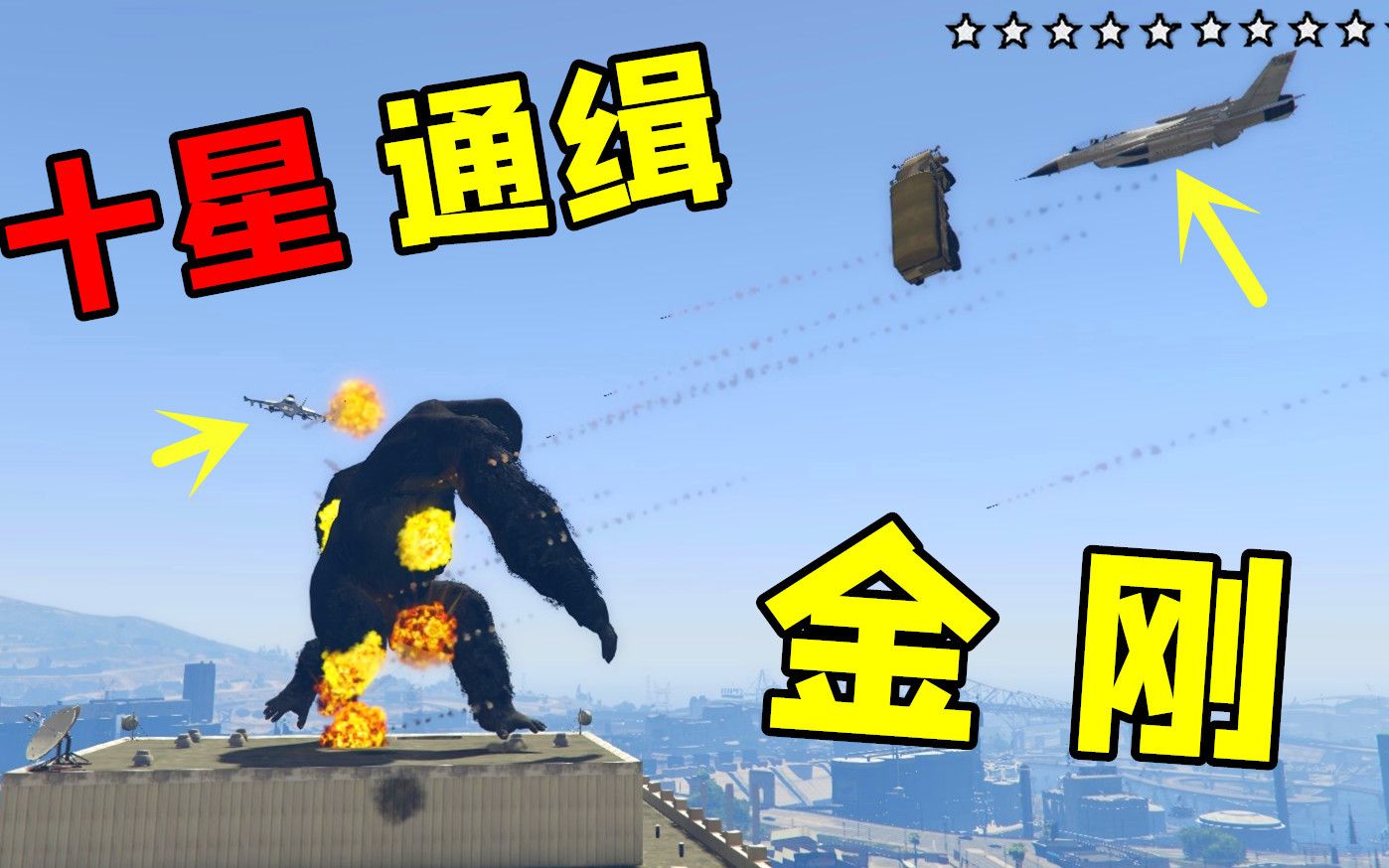 【星尘列车】当金刚触发十星通缉会发生什么?
