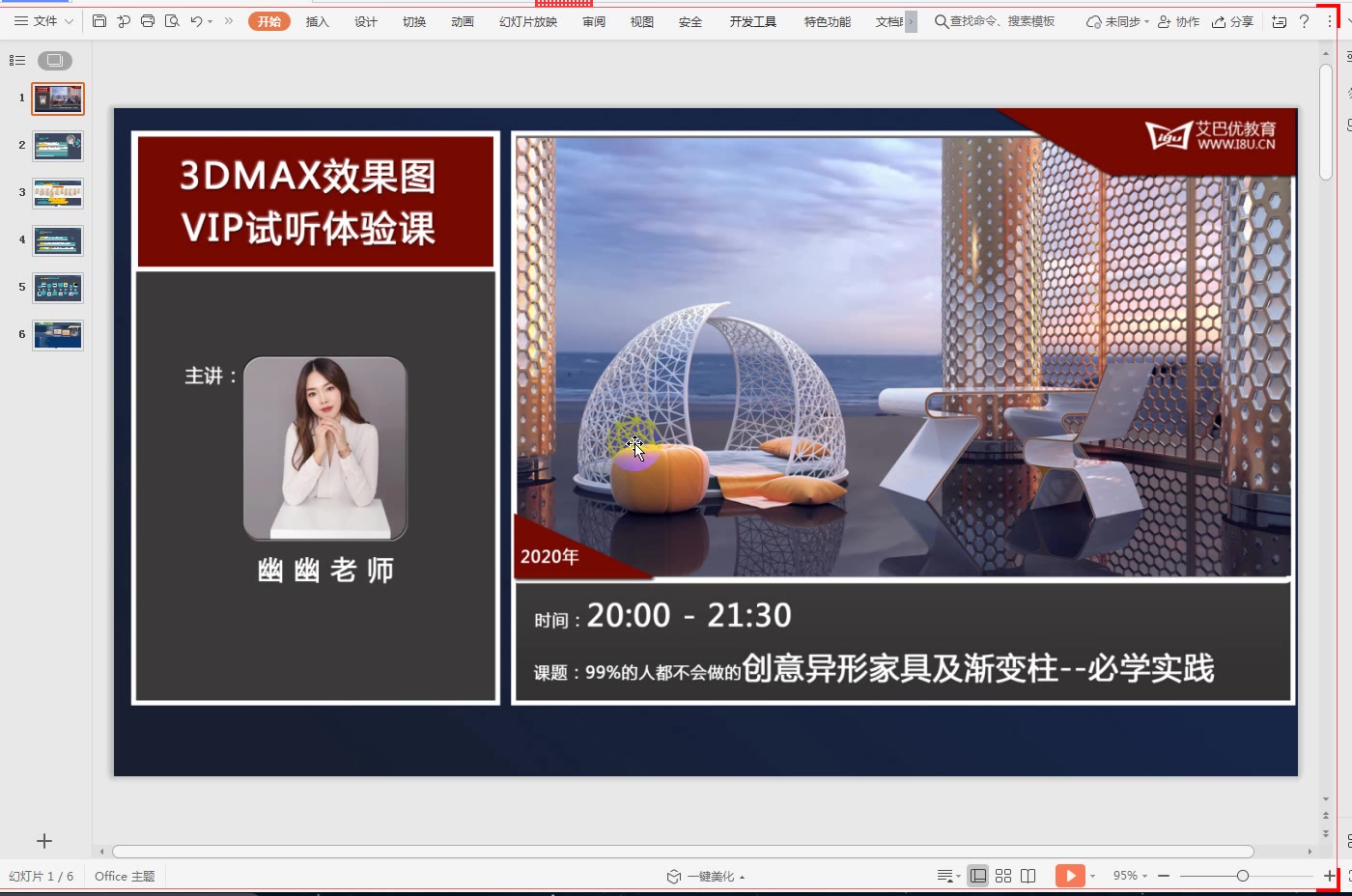 3dmax入门到精通《异形创意家具及渐变柱》-3DMAX视频教程...