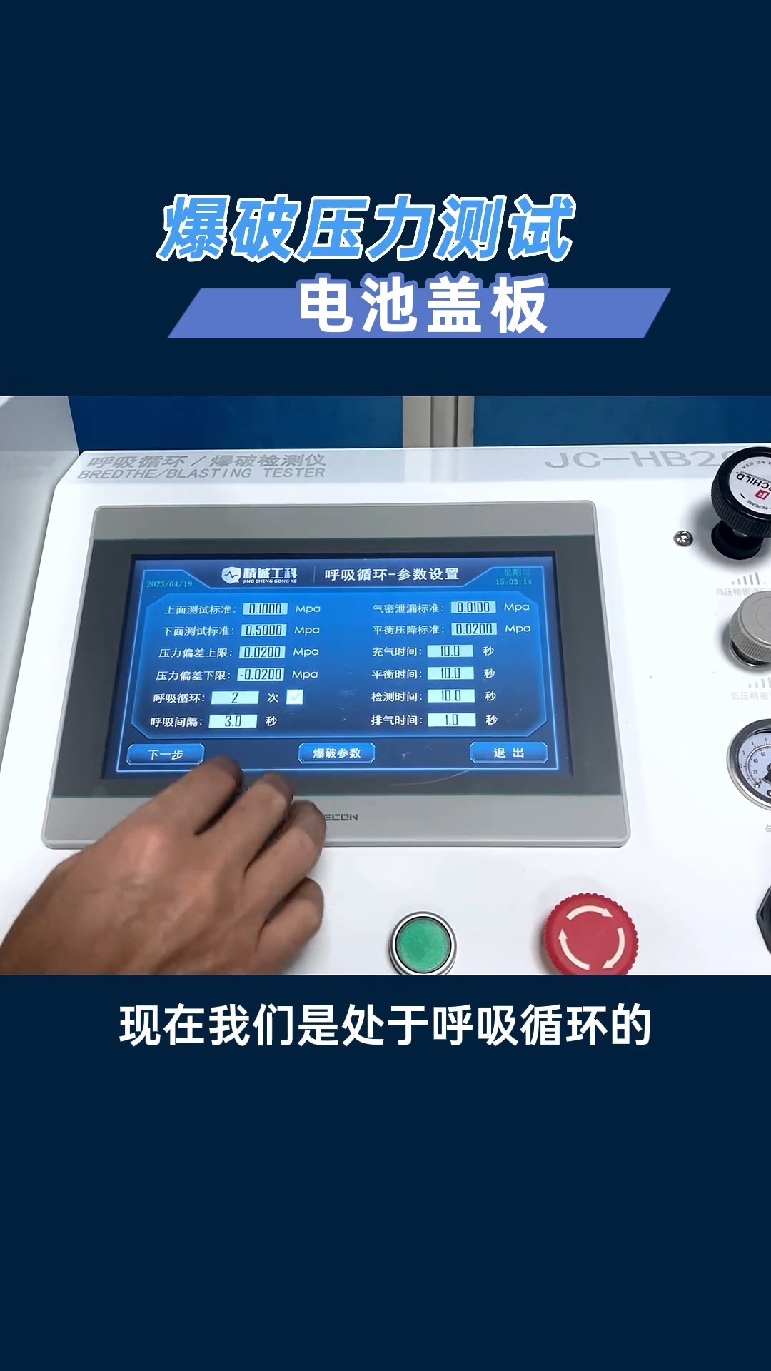 #呼吸循环测试仪#电池盖板耐疲劳试验机,一台机搞定防爆片的...