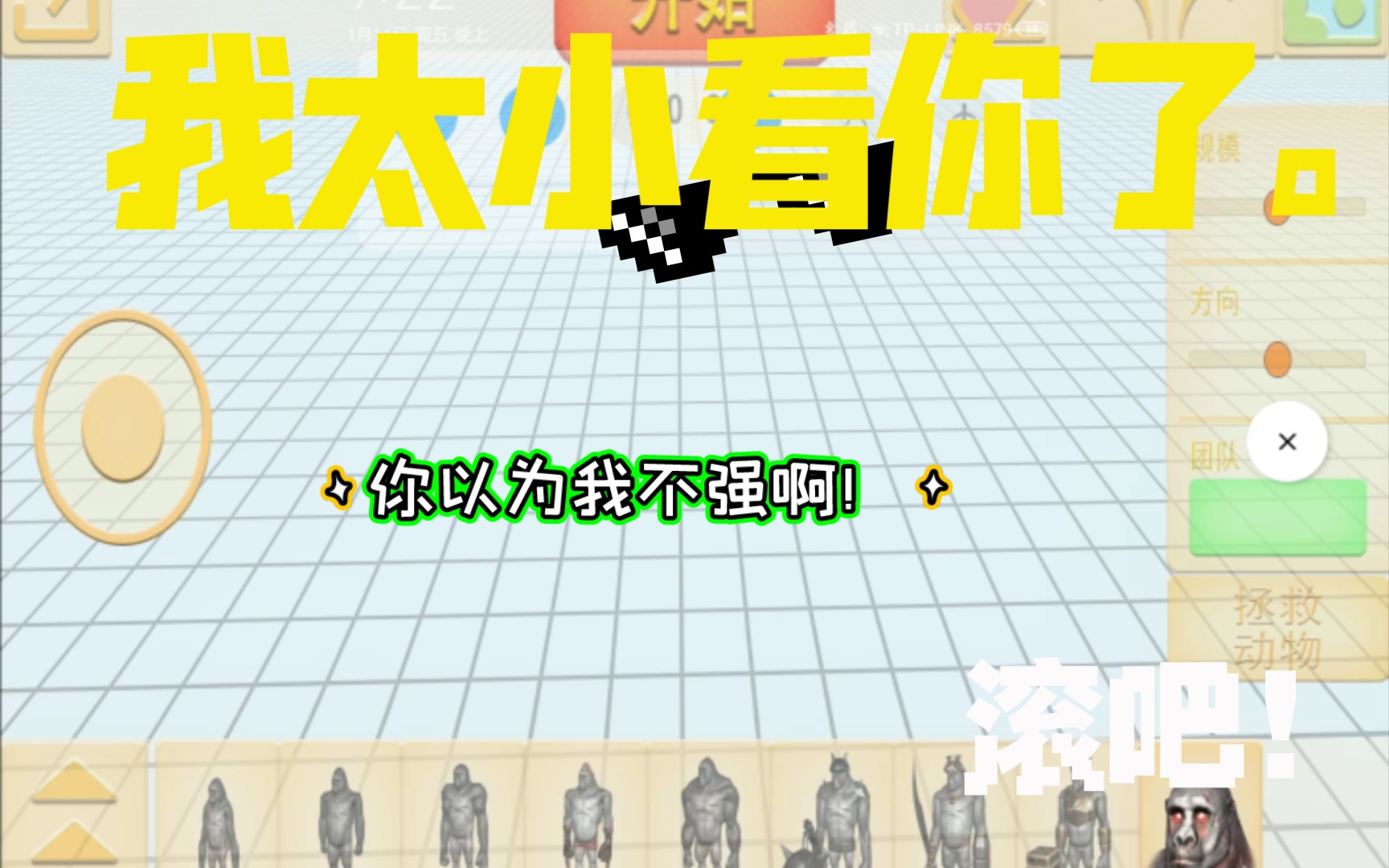 动物战争模拟器手机版:五郎VS所有兵种(2)