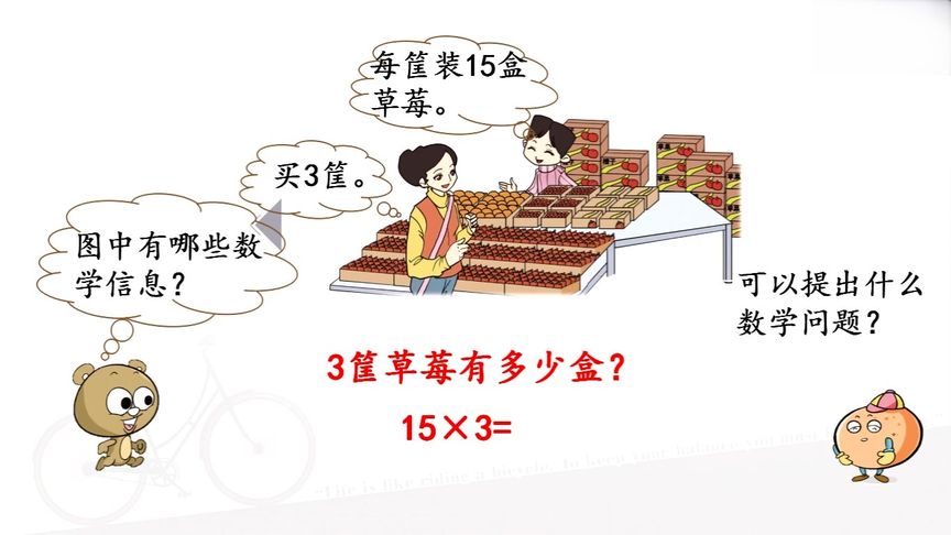 三年级 数学 第四单元 第二节 《口算乘法例1》