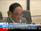 [朝闻天下]上海正式发布“网约车管理细则”