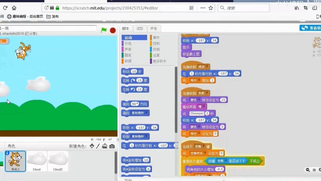Scratch趣味编程