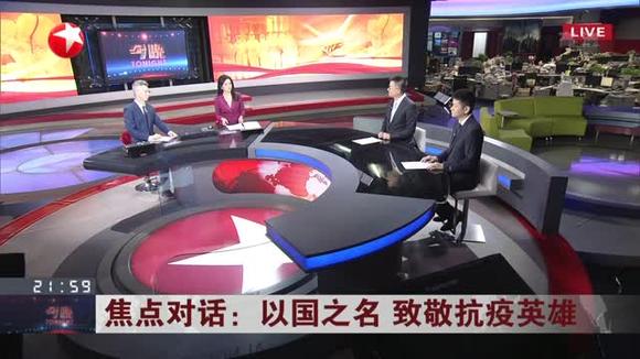 ...之名 致敬抗疫英雄:抗疫精神彰显民族精神和党为人民服务的根本宗旨
