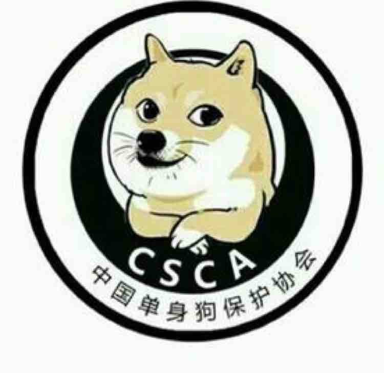 单身狗协会 