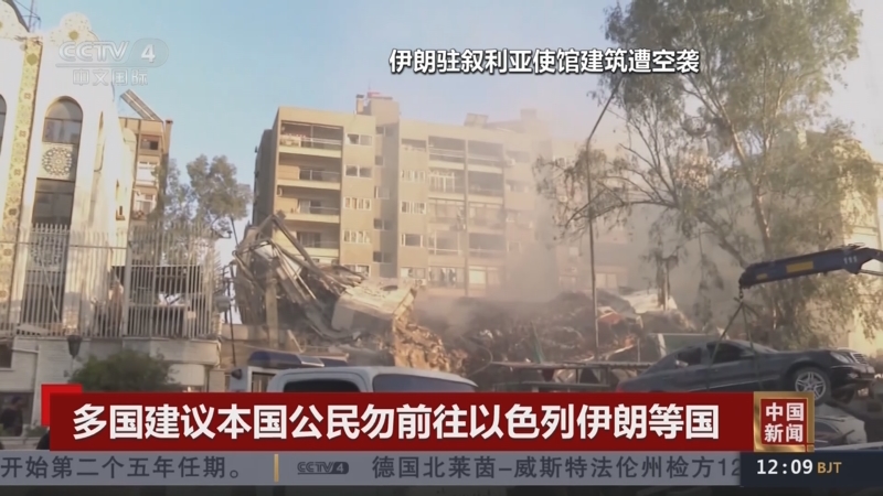 [中国新闻]多国建议本国公民勿前往以色列伊朗等国