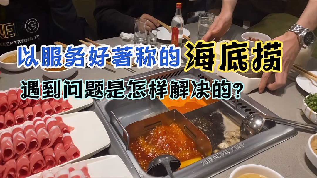 海底捞的服务,菜品和小料都很不错,最大缺点就是贵