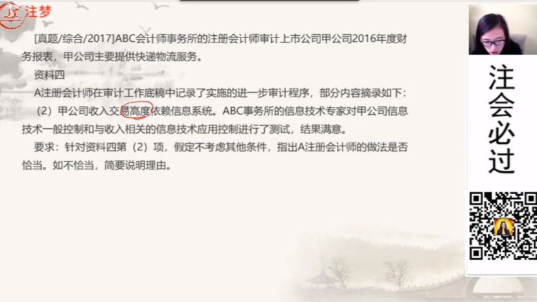 注梦财经-注会审计-第五章007(第二节 真题)注册会计师