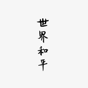 倾心灬尼玛波 
