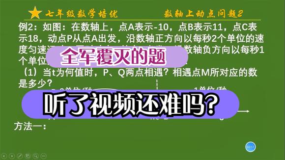 数轴上动点问题,全军覆灭的题,听了视频,还难吗?#学浪计划