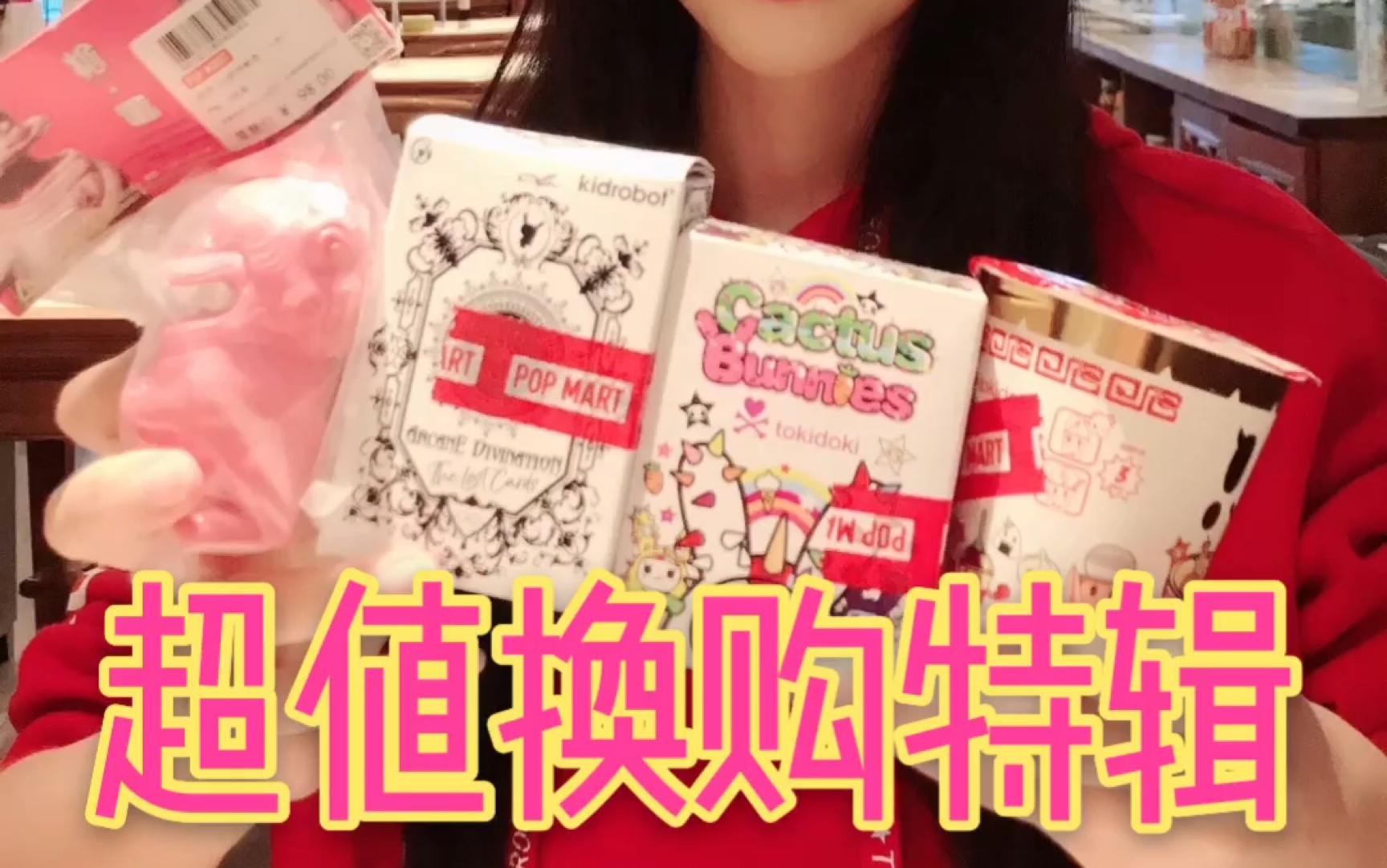 泡泡玛特超值换购篇,逗兽记粉色小狮子一对,kidrobot的Dunny塔罗牌...