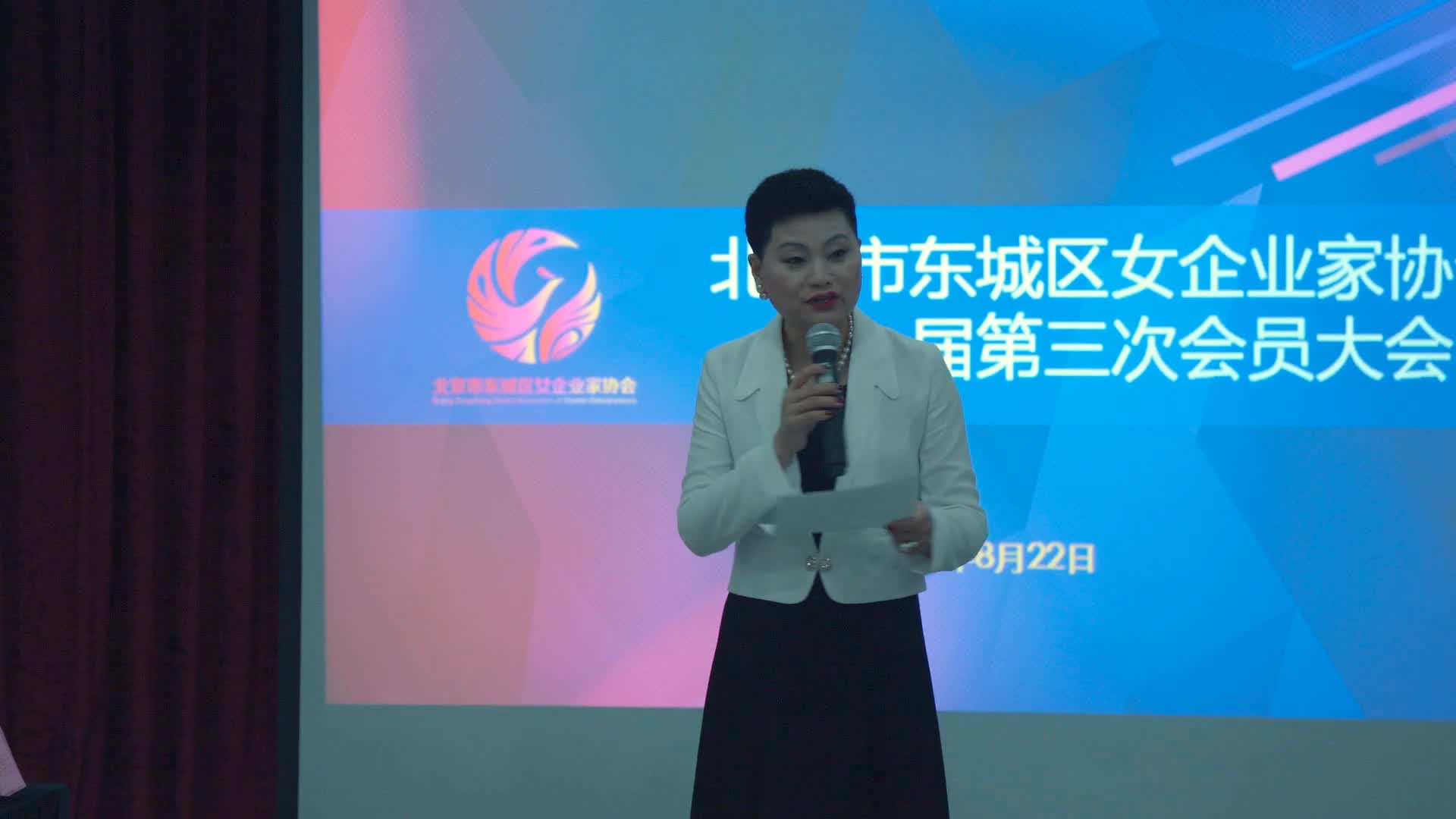 东城区女企业家协会议程0822