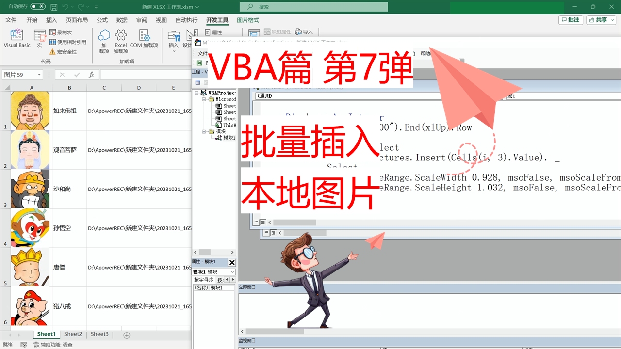 真心建议你看完,VBA批量导入本地图片的操作,可轻松上手