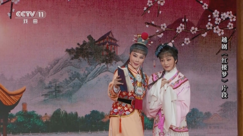 [角儿来了]越剧《红楼梦》片段 表演:李敏 张小君