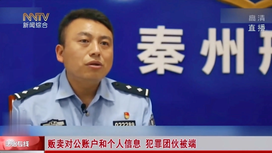 贩卖对公账户和个人信息,犯罪团伙被端,法人才19岁