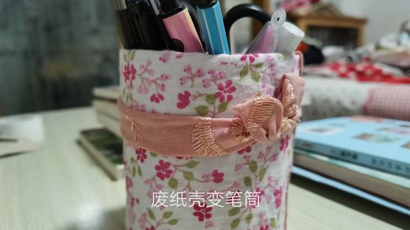不晚闲的发慌,用装零食的纸壳子做了漂亮笔筒,实用好看一学就会