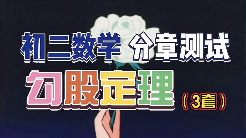 初二上数学,勾股定理02-22求线段之和的最小值,胡不归问题