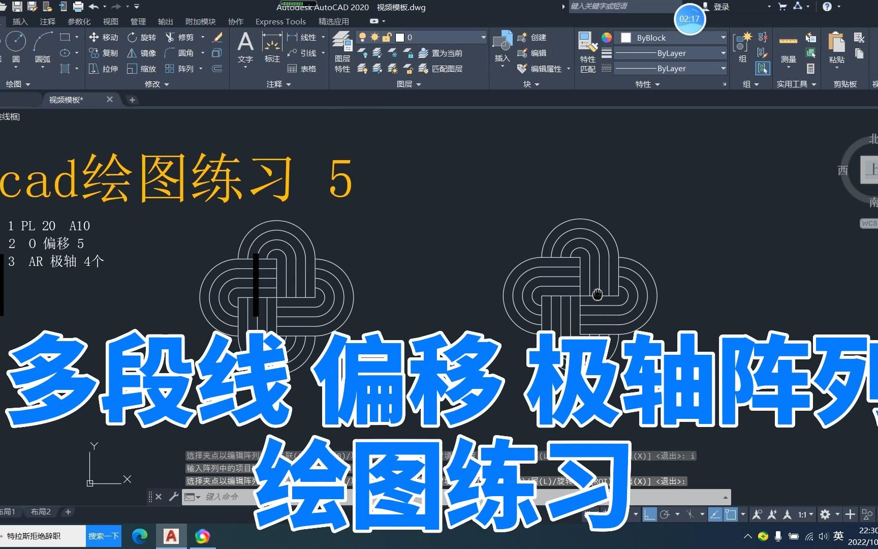 cad绘图练习5 多段线 偏移 极轴阵列练习