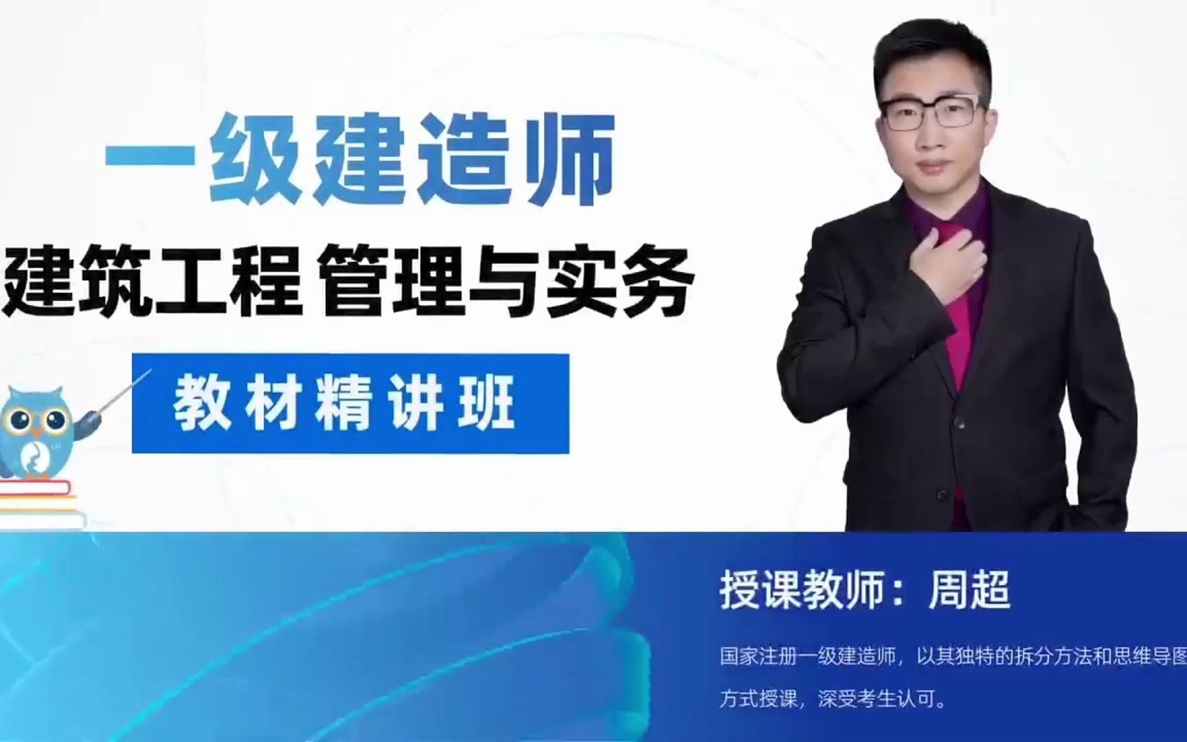 2023年一建建筑实务-周超-精讲班
